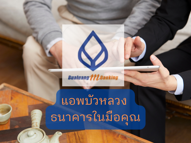 บัวหลวง mbanking ที่มีบริการมากมายภายในแอพธนาคารกรุงเทพ - grandmoun.com สมัครกู้ยืมเงินด่วนจากแอ ...