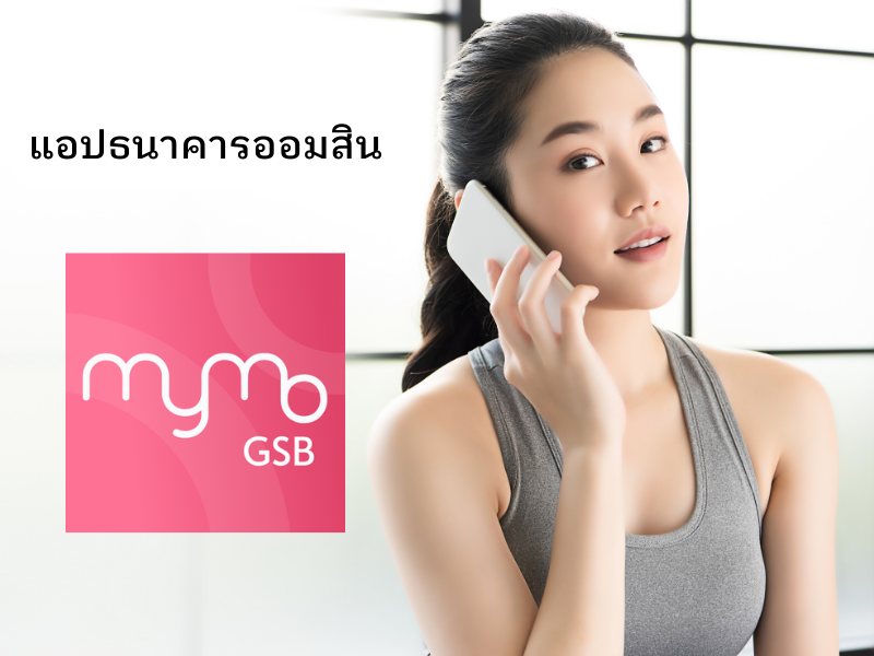 เปลี่ยนเบอร์แล้วต้องการดาวน์โหลดแอปธนาคารออมสินจะต้องทำอย่างไร - grandmoun.com สมัครกู้ยืมเงิน ...