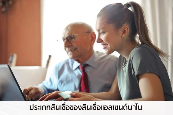 ช่องทางการสมัครสินเชื่อแอสเซนด์นาโน จุดเด่นในการขอสินเชื่อแอสเซนด์นาโน - grandmoun.com สมัคร ...